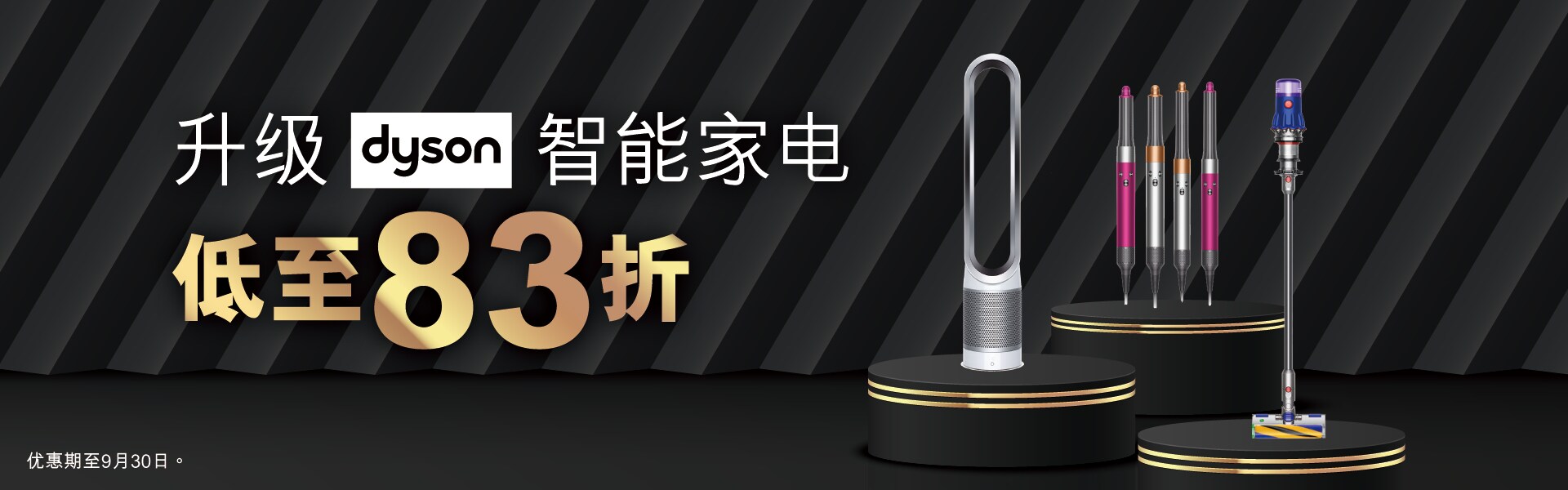 dyson家電低至83折 (22/8 - 30/9) | FORTRESS丰泽