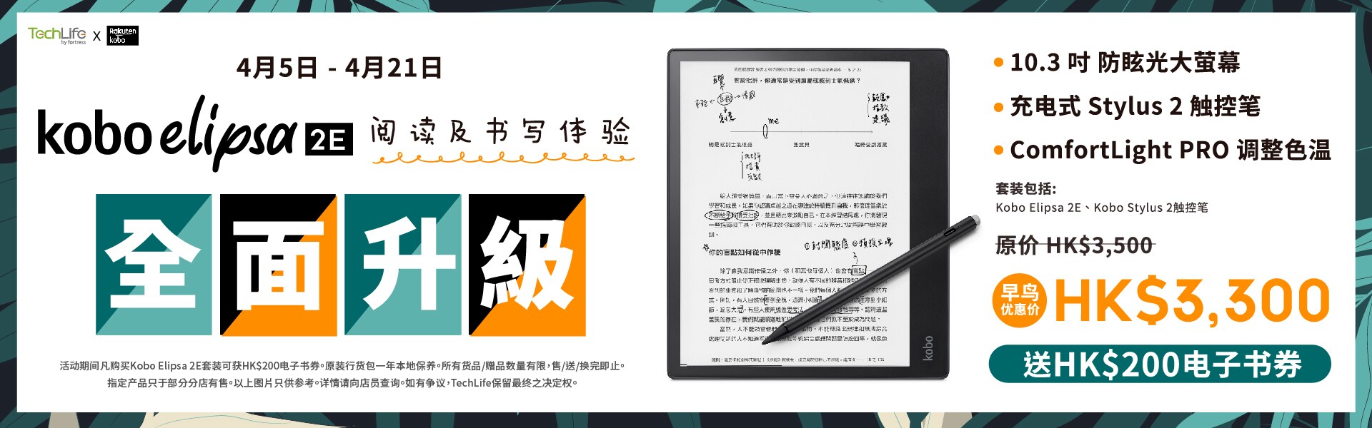 Kobo elipsa 2E 阅读及书写体验全面升级 | FORTRESS丰泽